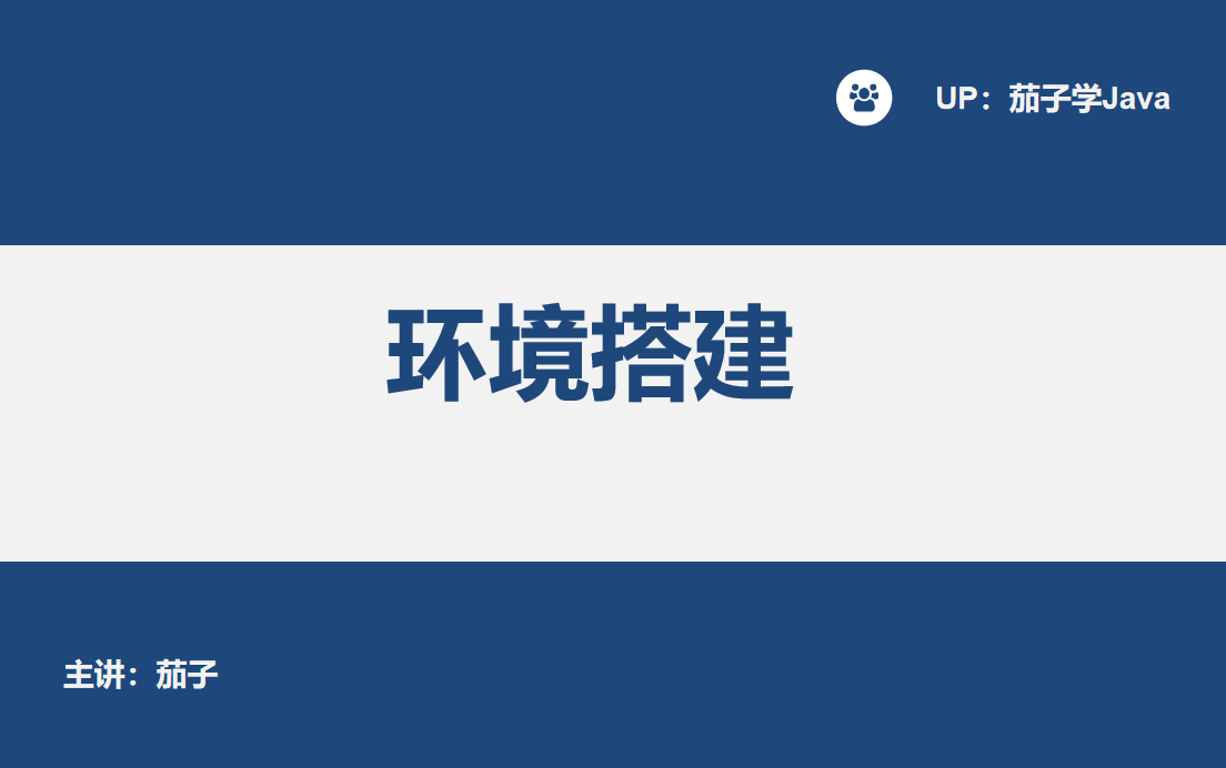 JAVA和MySQL环境搭建