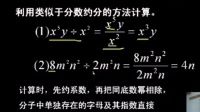 鲁教版五四制数学六年级下册6.8.1单项式除以单项式微视频