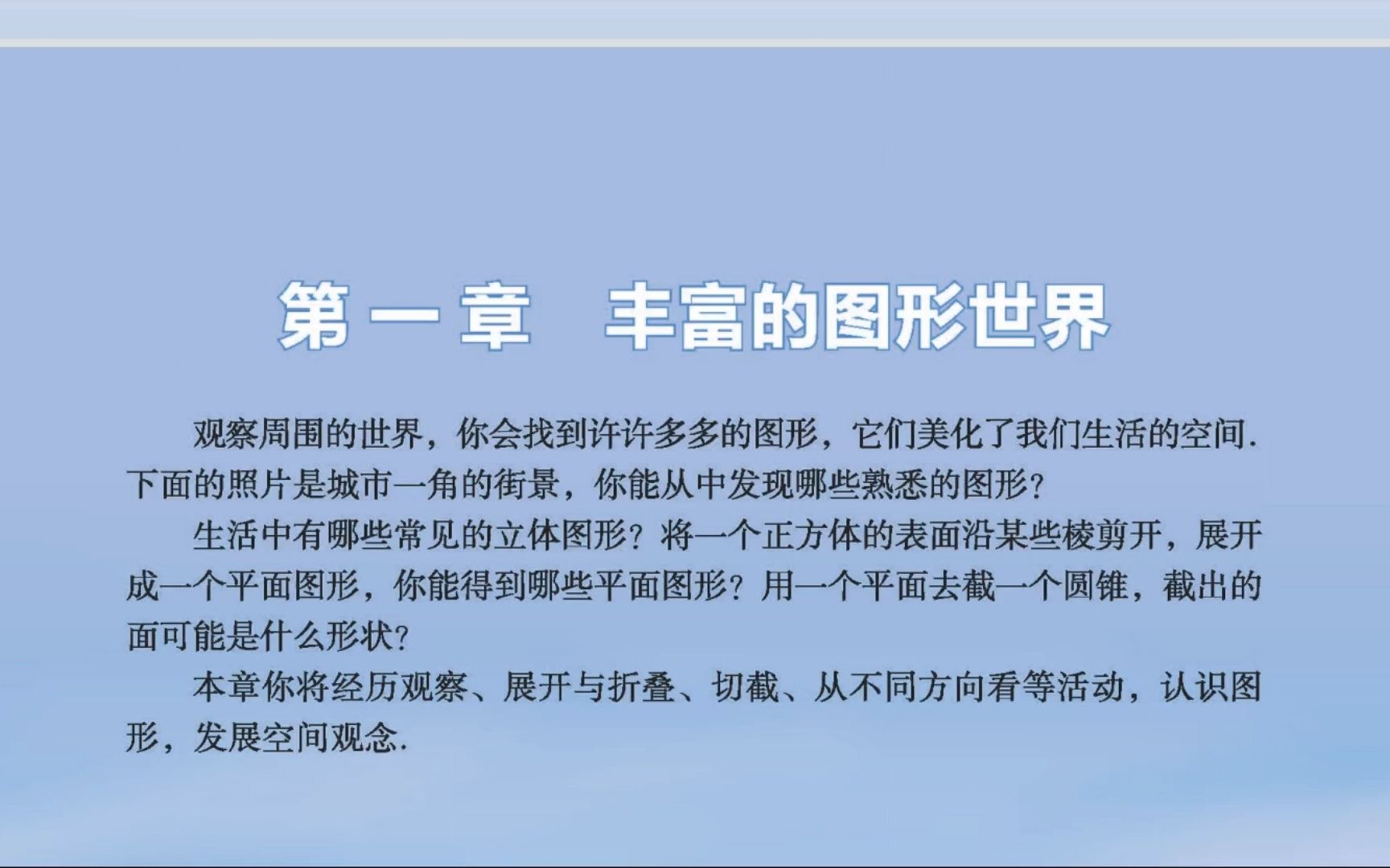 七年级数学上:1-生活中的立体图形
