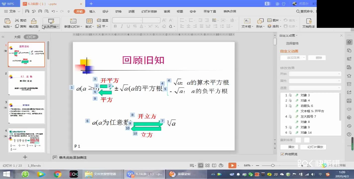 初中数学 七年级下 6.3实数1 贵定树人中学 罗丽琼 录播课