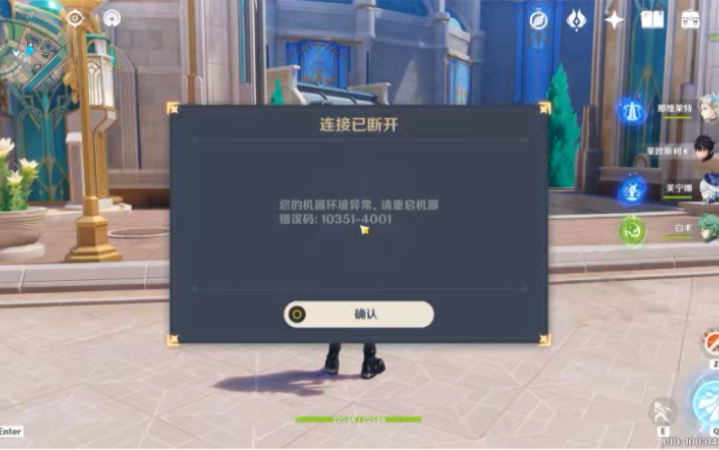 原神登录报错:您的机器环境异常,请重启机器,错误码10351-4001_原神
