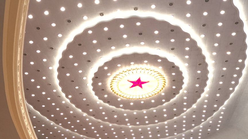 【全国政协十三届四次会议举行闭幕会