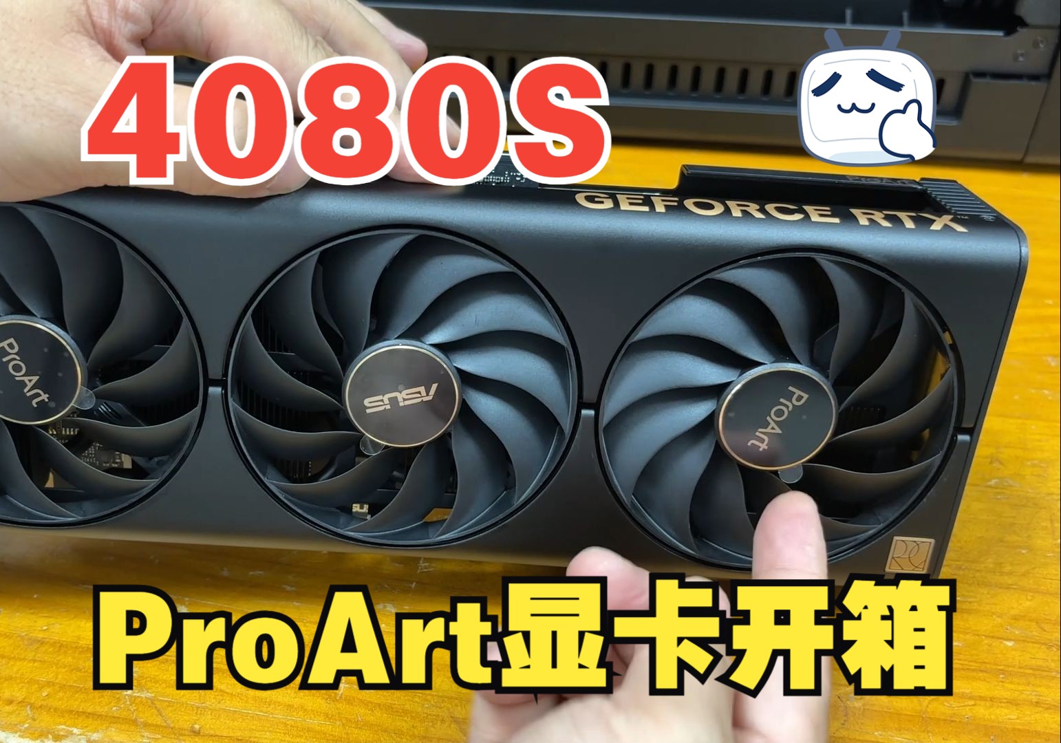 华硕PROART RTX4080S O16G显卡开箱与安装PA602机箱教程