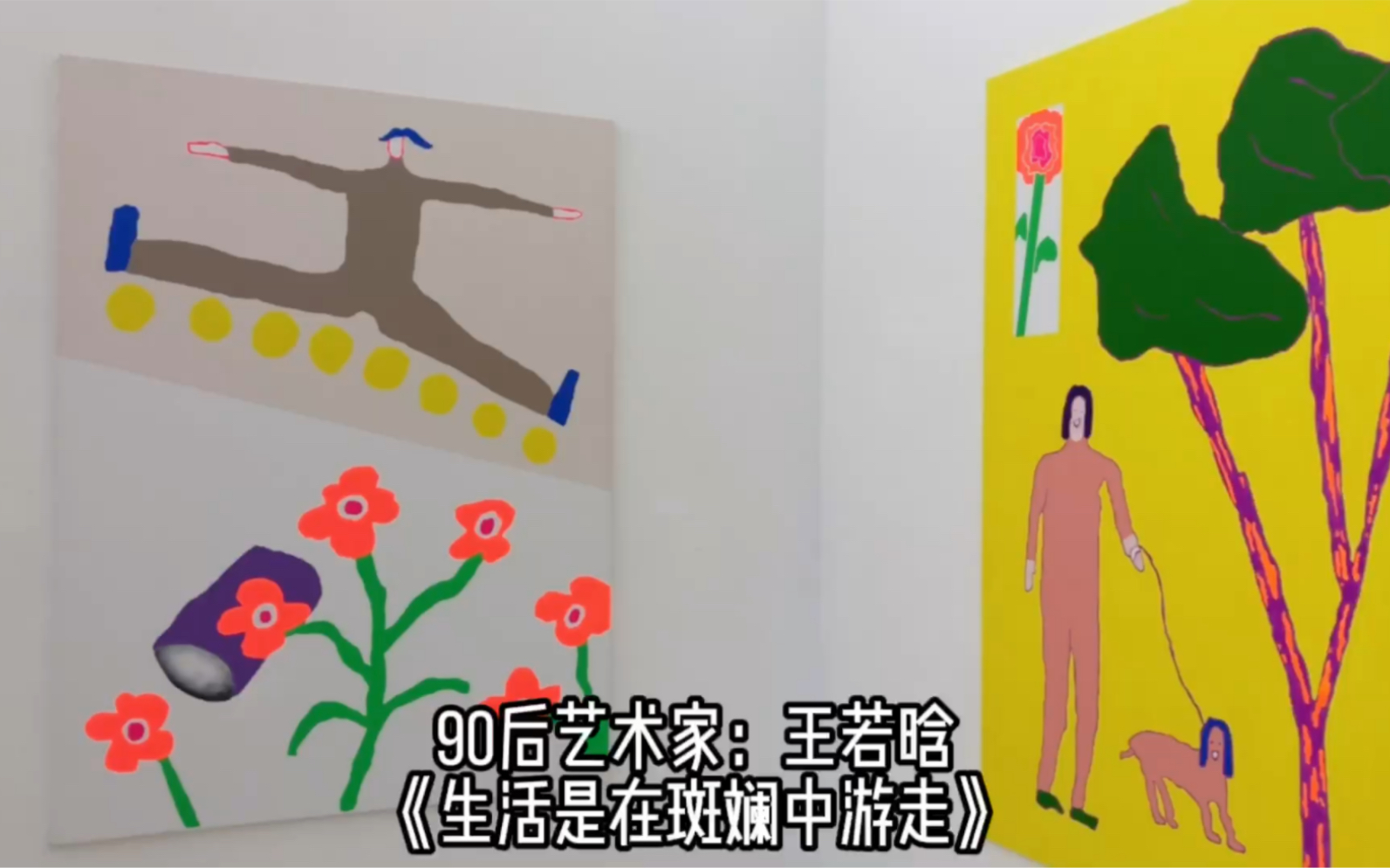 看了心情欢快的色彩|上海免费看展|90后艺术家的插画风