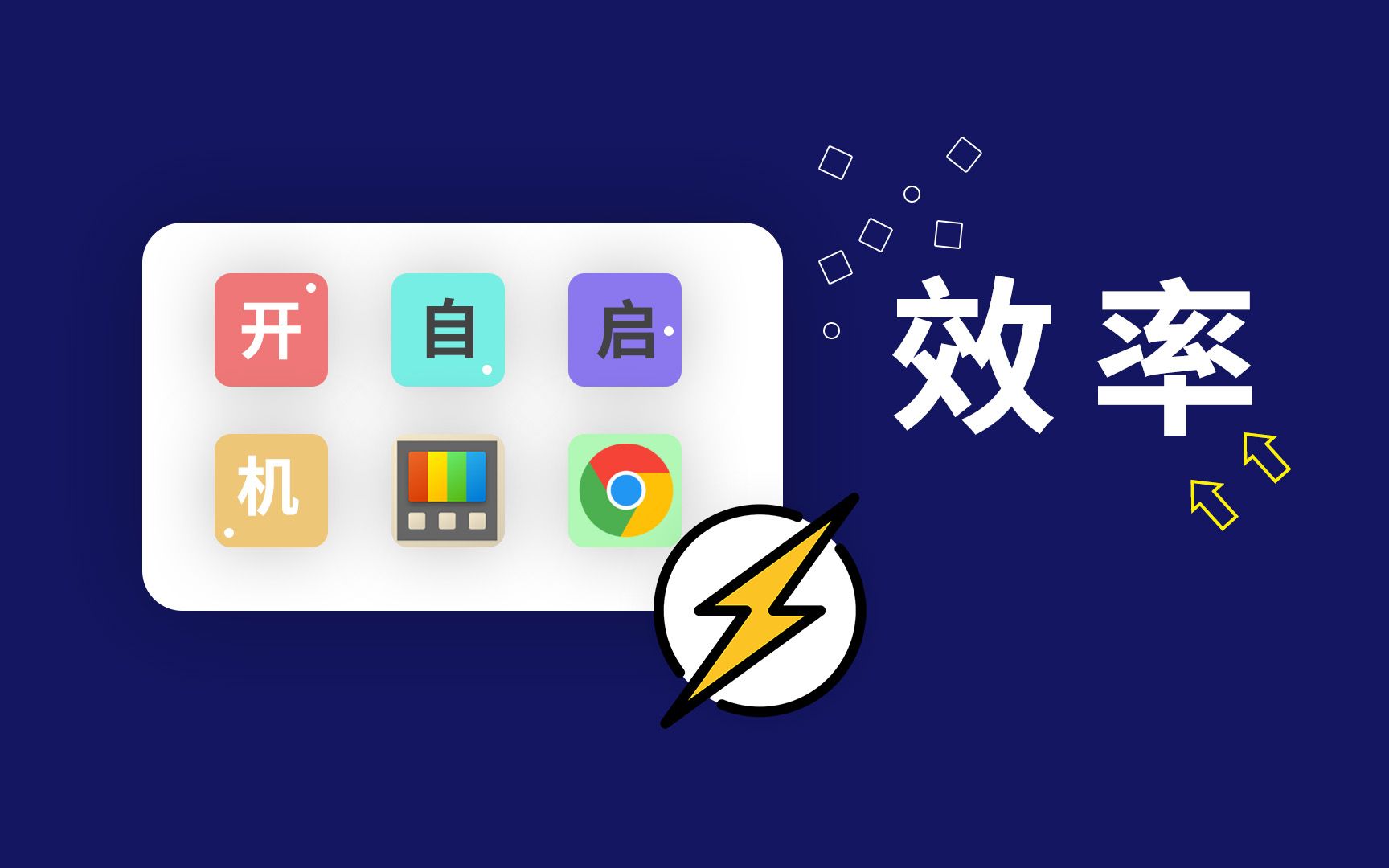 10 款适合开机自启的效率小工具,总有一款适合你!