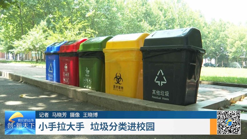 编制校本教材、配备分类垃圾桶!垃圾分类主题教育活动进校园