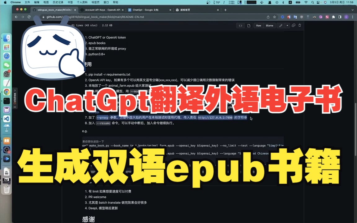 使用ChatGpt翻译外文电子书, 并生成双语epub书籍