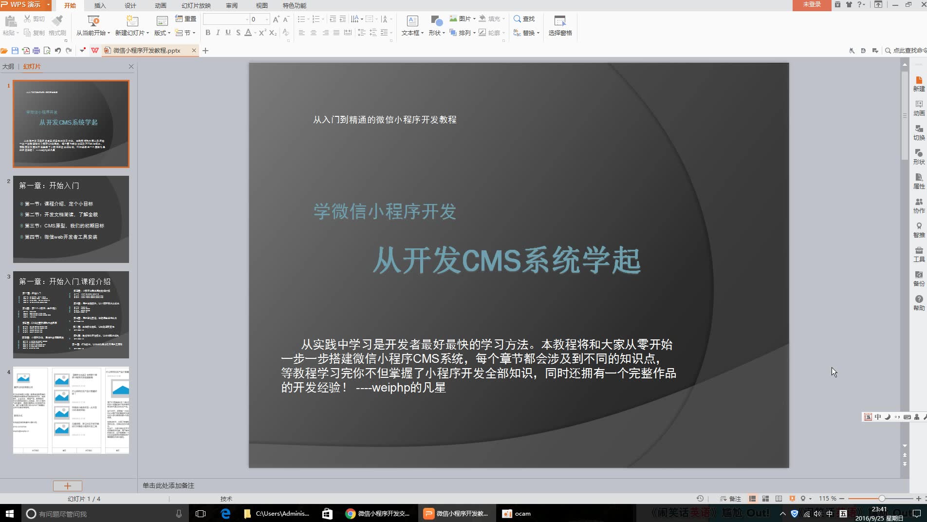 零基础开始搭建微信小程序CMS后台教程