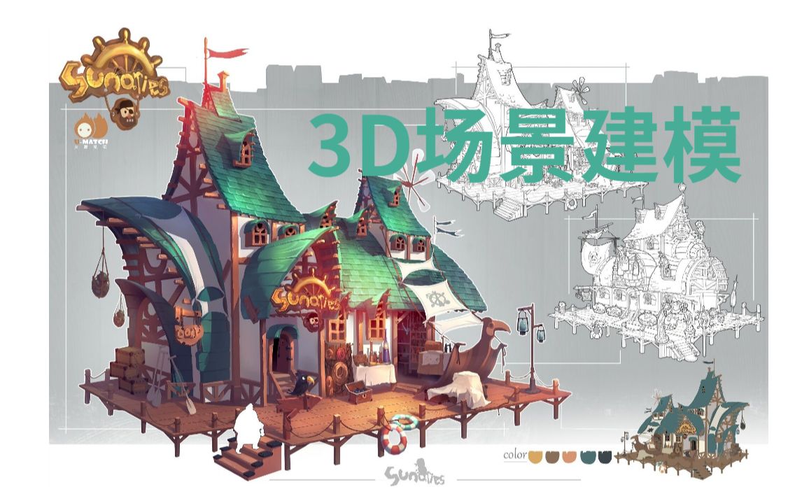 3D魔法小城堡建模,第一弹来啦