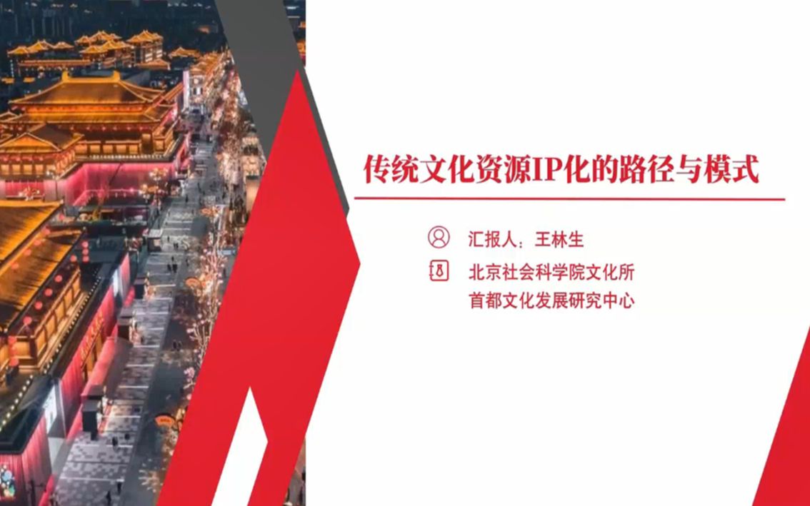 传统文化资源的IP化模式_20230219