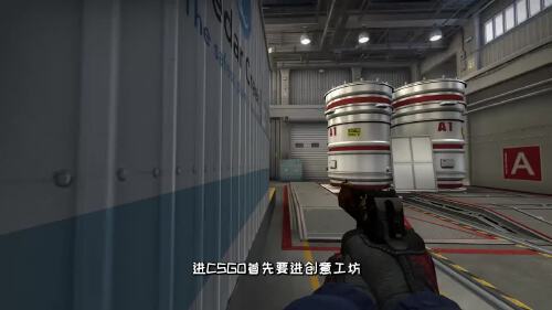 进CSGO首先要进创意工坊
