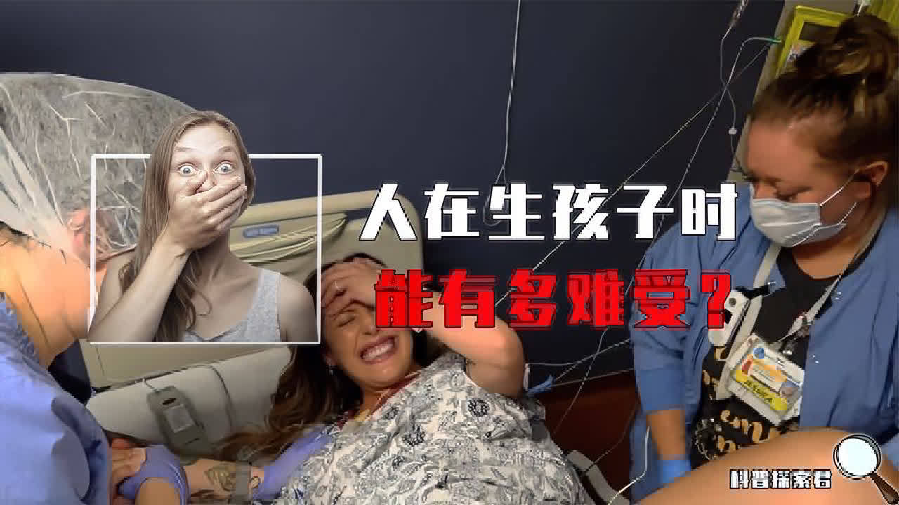 人在生孩子时能有多难受?产妇分娩全过程实录!一边用力一边哭喊