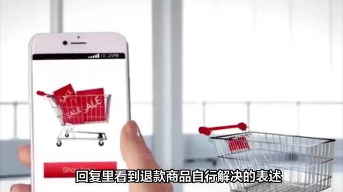 "退款不退货"是馅饼还是陷阱?一分钟教你避坑省钱