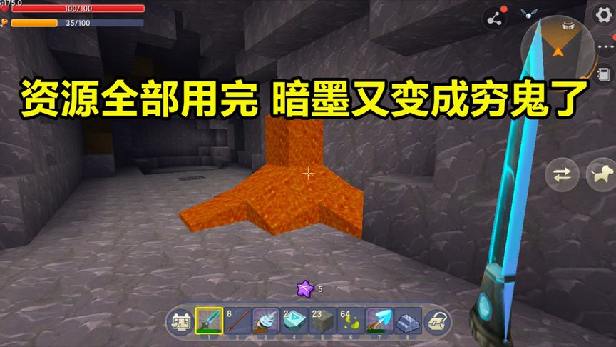 迷你世界:暗墨的生存 32 资源全部用完 暗墨又变成穷鬼了