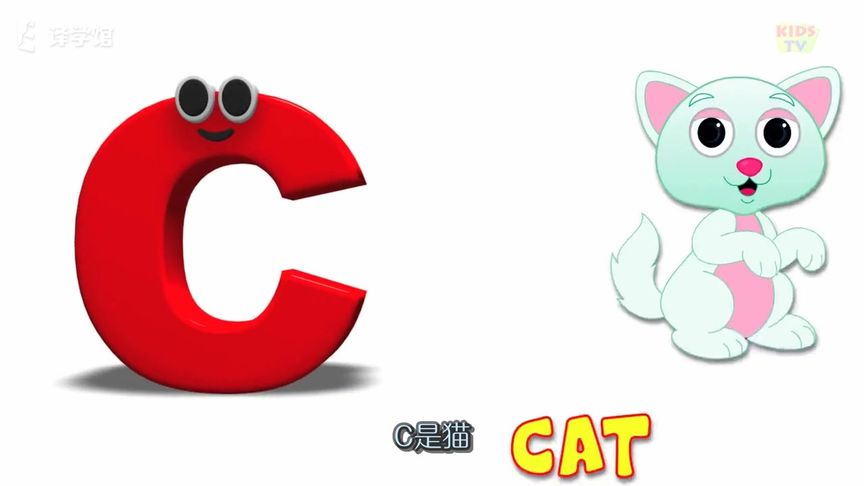 《自然拼读字母歌》之字母C