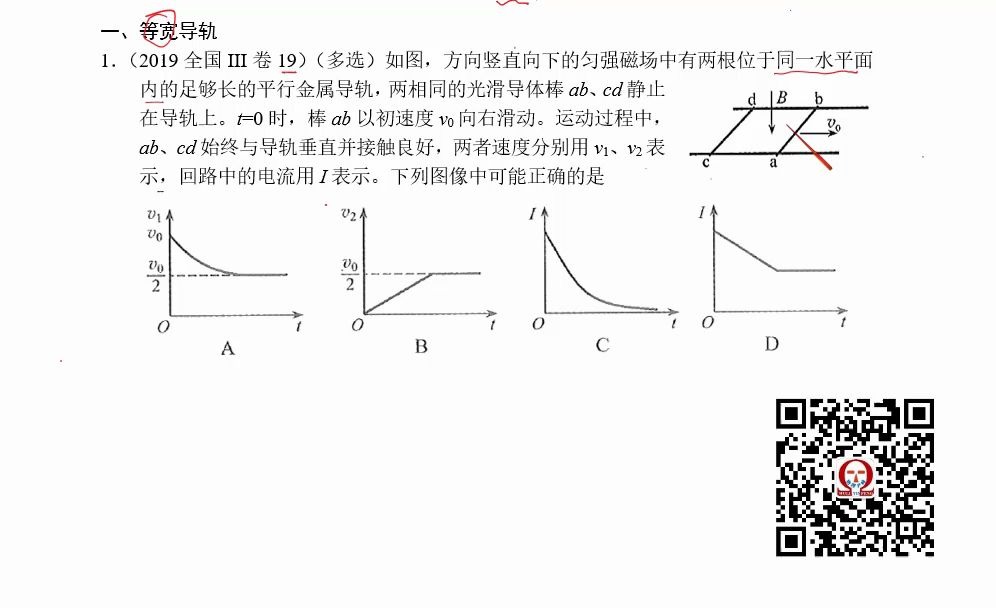 电磁感应双杆模型系列1—导轨等宽1