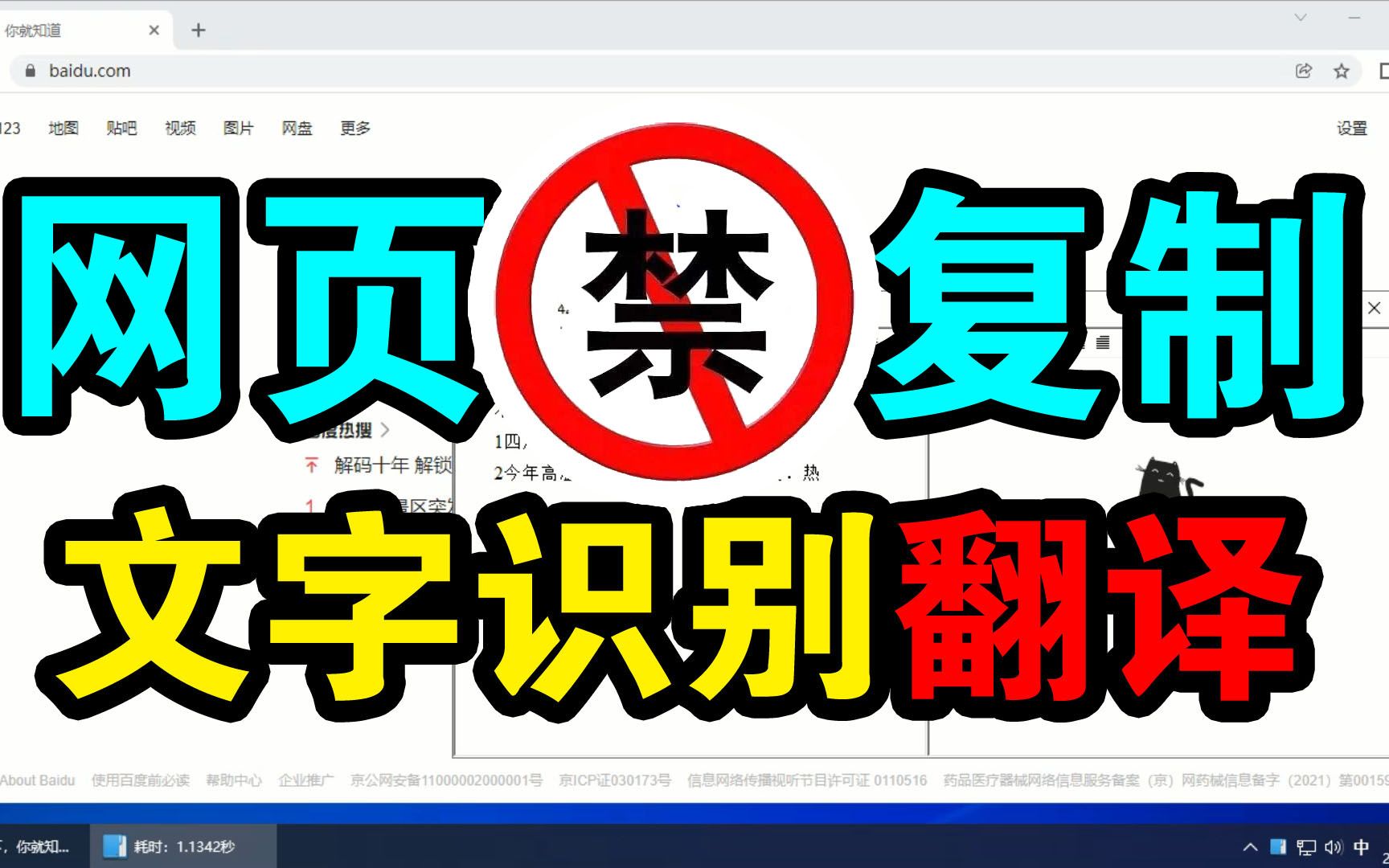 OCR文字识别翻译软件完全免费,图片转文字 亲测厉害