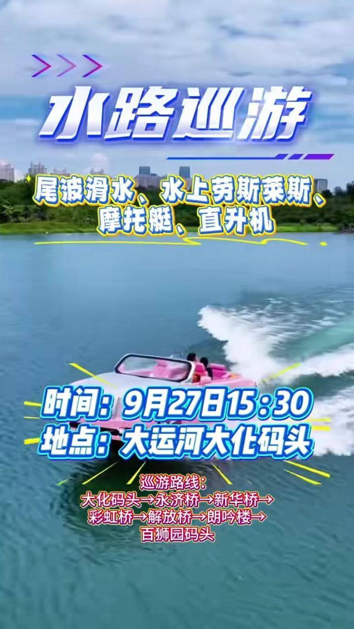 沧州水陆空巡游时间表曝光!观演行程这样安排最合理!#宝藏沧州#令⼈...