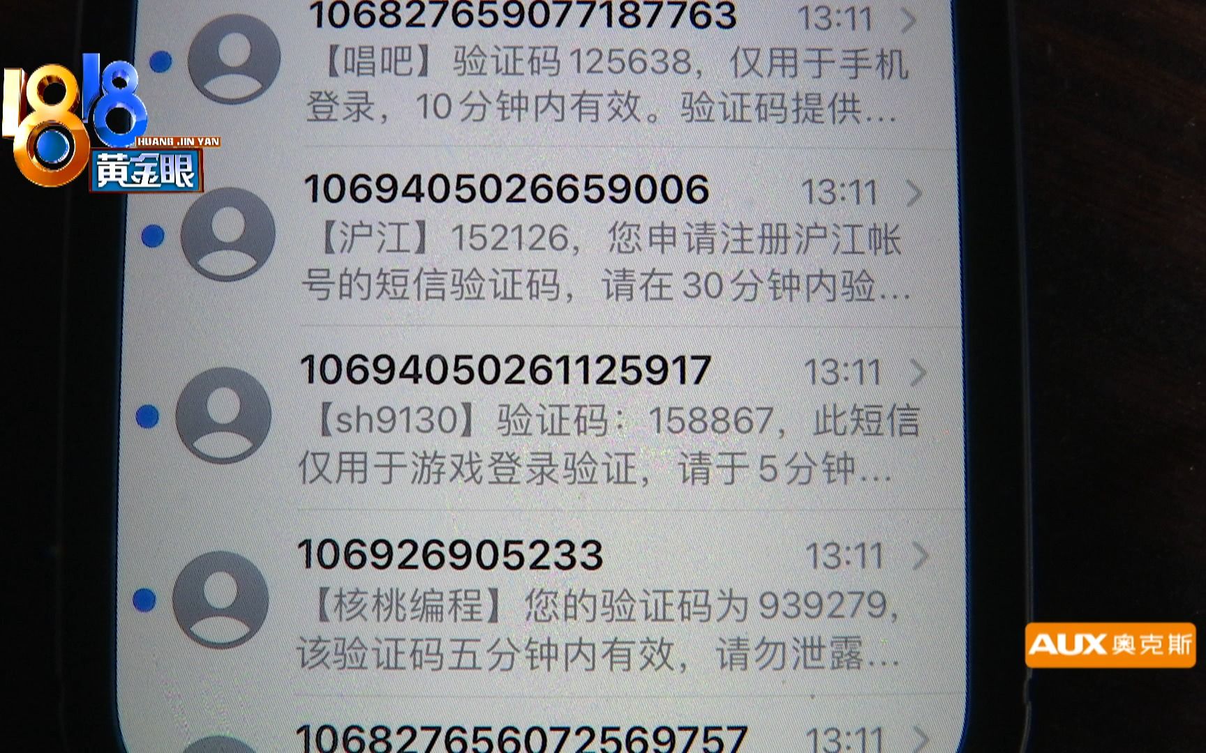 【1818黄金眼】遭遇验证码短信“轰炸”,电信建议更换号码?
