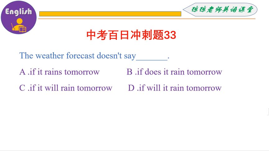 中考百日冲刺第33题:if 引导的从句分析