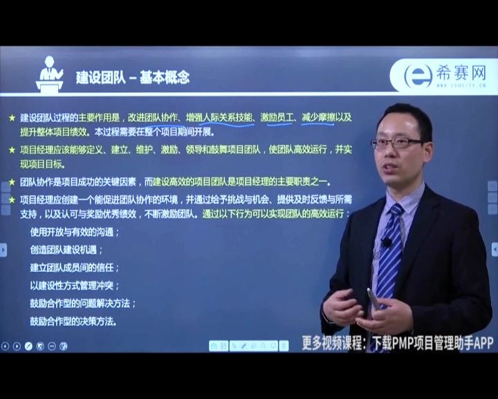 PMP项目管理/建设团队