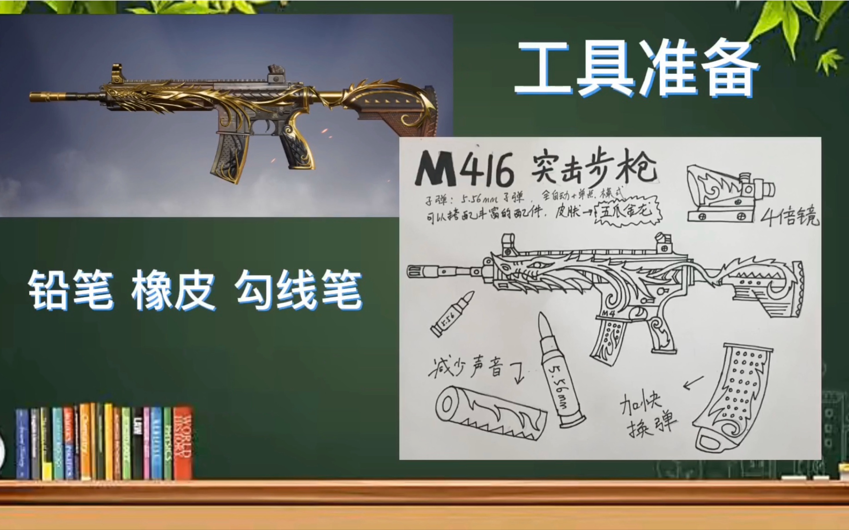 小朋友都能画的超简单吃鸡装备m416 五爪金龙