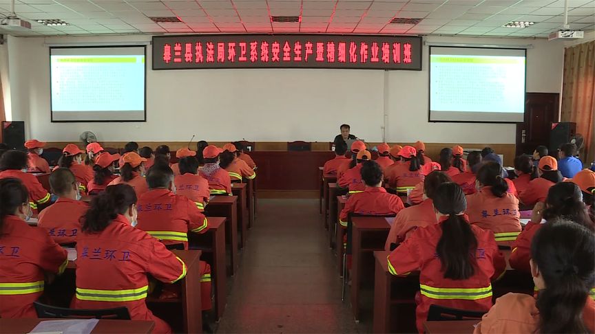 皋兰县执法局举办环卫系统安全生产暨 精细化作业培训会