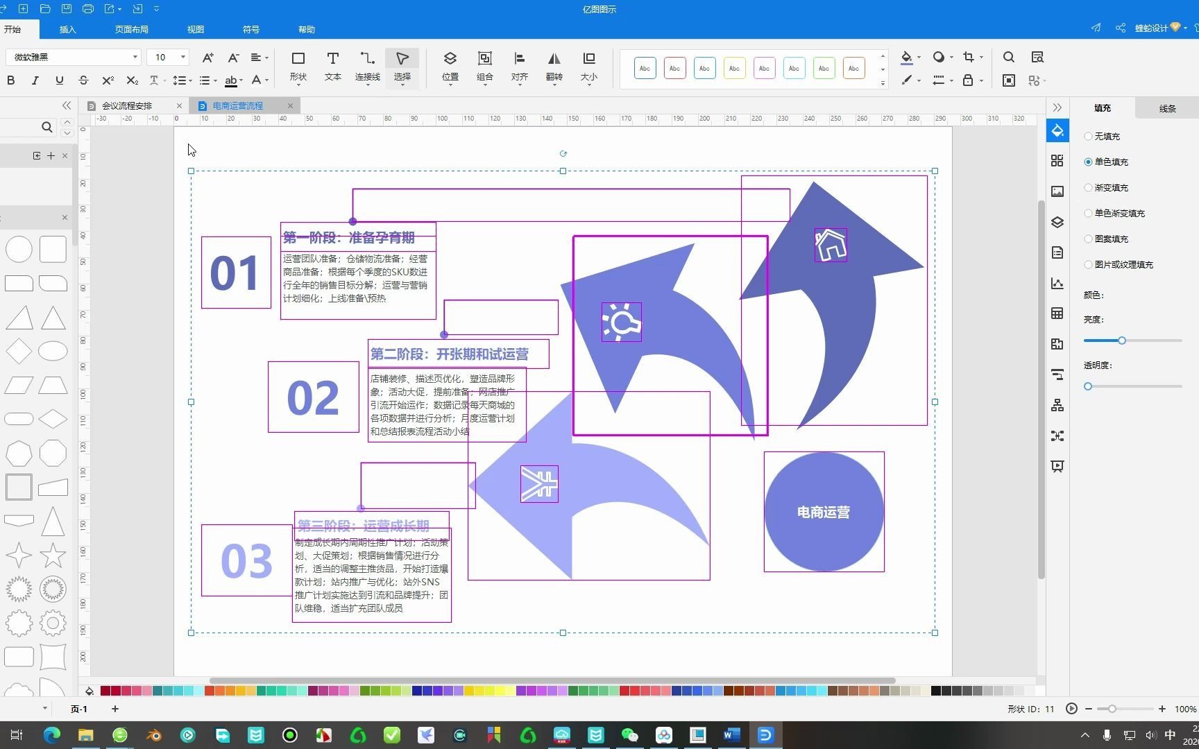 亿图图示 10.5-如何将两个文件合并