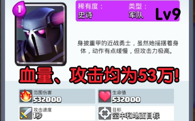 皇室战争:当皮卡超人的血量和攻击变为了50万倍,且攻击变为群体攻击,...