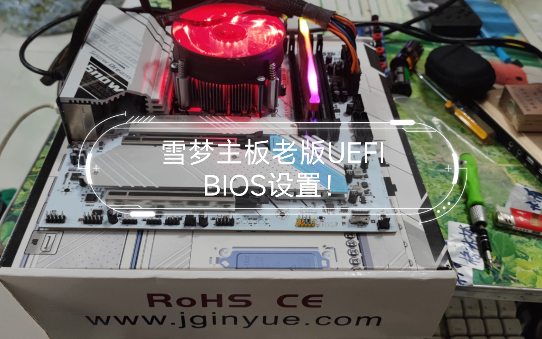 精粤Z790M 雪梦主板老版UEFI BIOS设置!