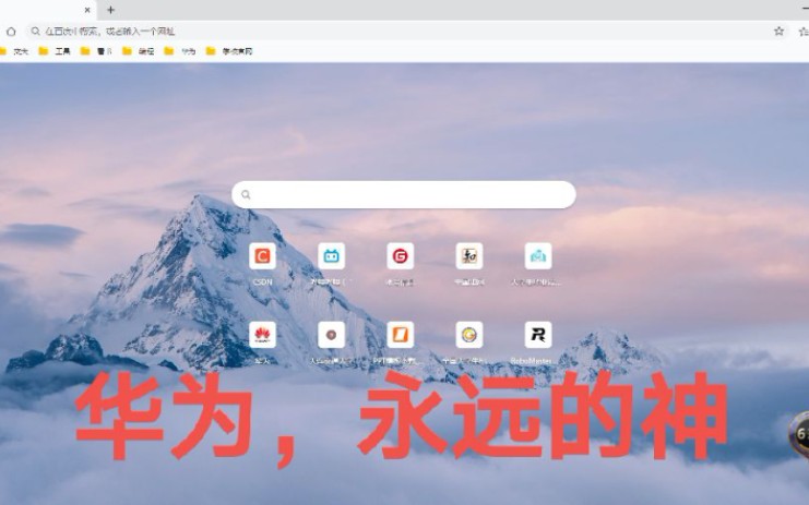 华为浏览器永远的神,鸿蒙虽未到,但是已经开始有感觉了