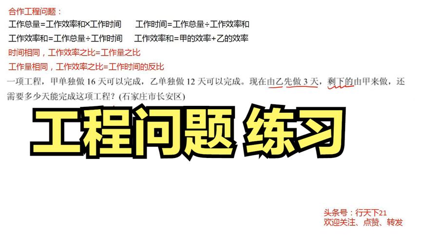 工程问题练习 小学数学 分数应用题 六年级上册 小升初 预习