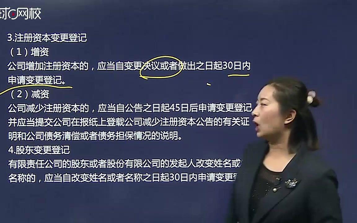 2020中级会计职称《经济法》知识点-公司变更登记