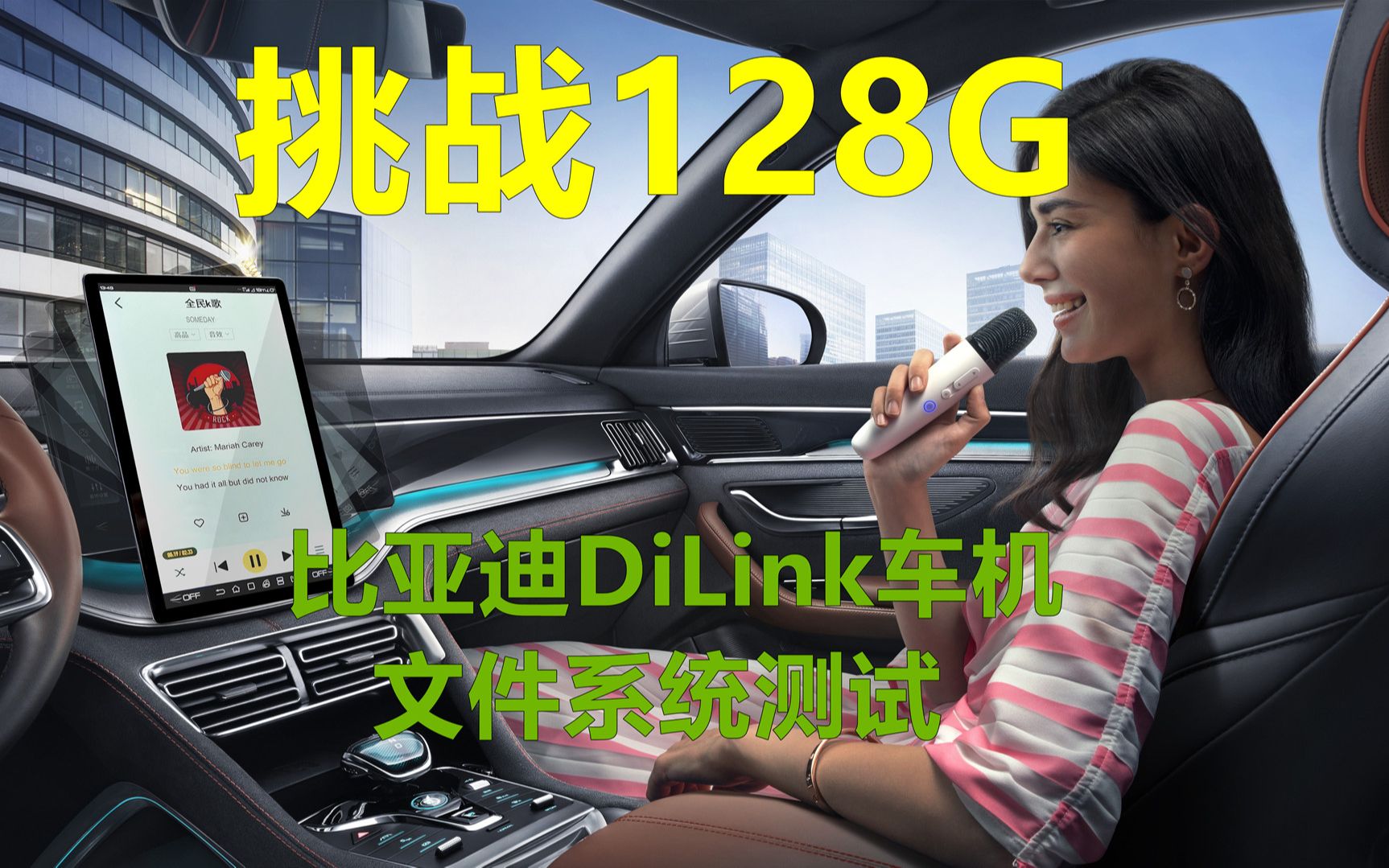 传说不可靠!实测宋PLUS DM-i车机到底能插多大的U盘?