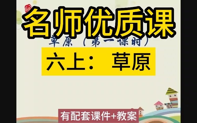 ...小学语文统编版部编版人教版语文 一二三四五六年级上册,优质课,...