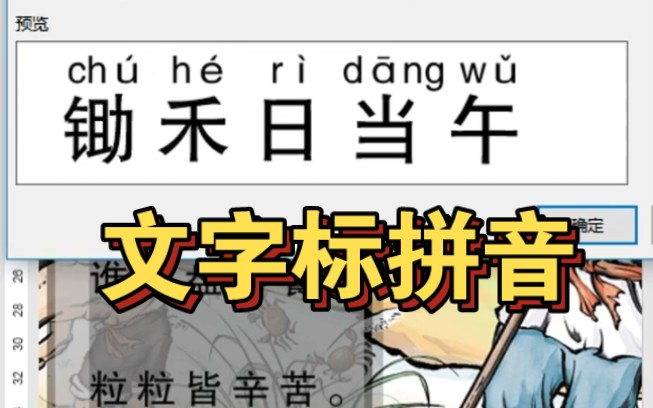 word里文字怎么标注拼音?