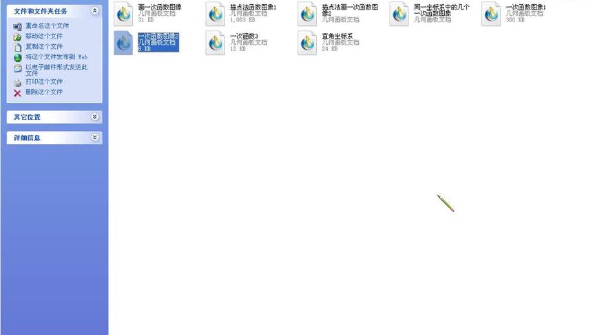 几何画板动态演示一次函数图象