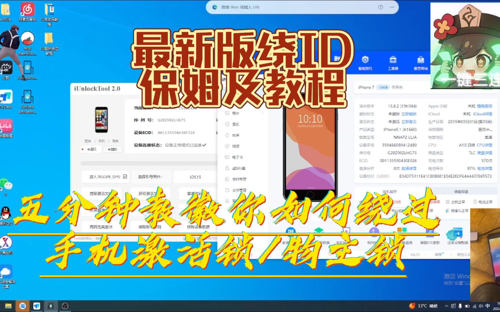 【绕ID】全网最详细绕ID最新版本教程,激活锁/物主锁/免拆机/免改码/免...