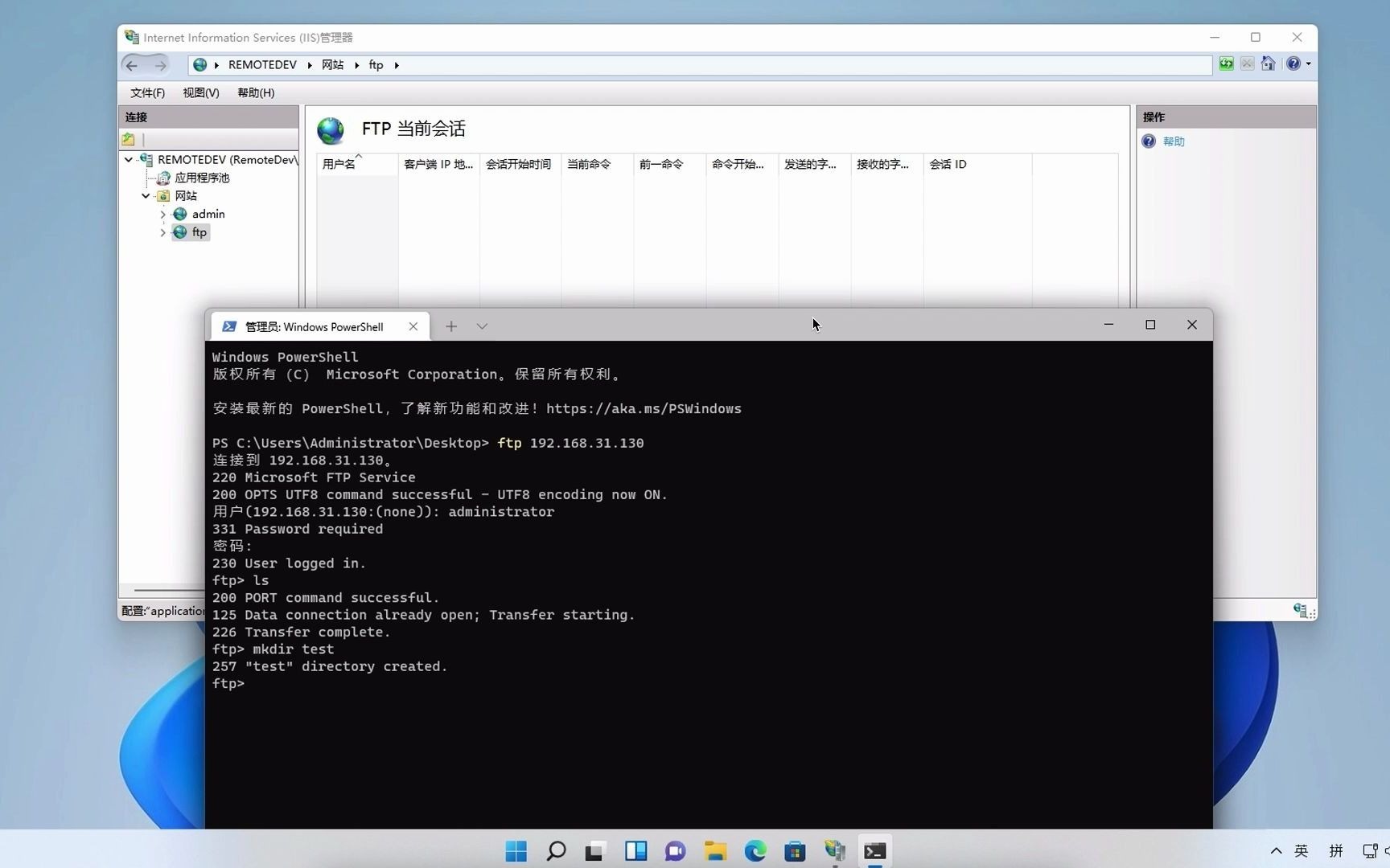 win11自带FTP服务与客户端上传下载文件