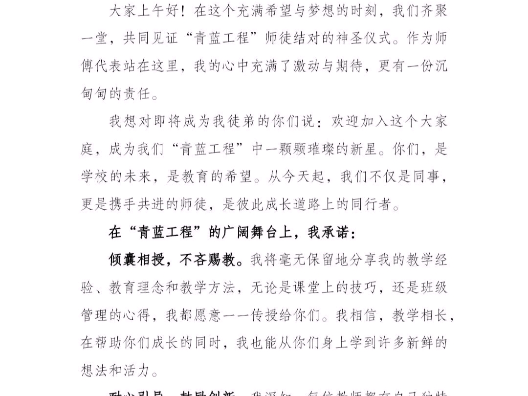 坚定承诺 拥抱青蓝——“青蓝工程”师徒结对仪式师傅代表发言稿