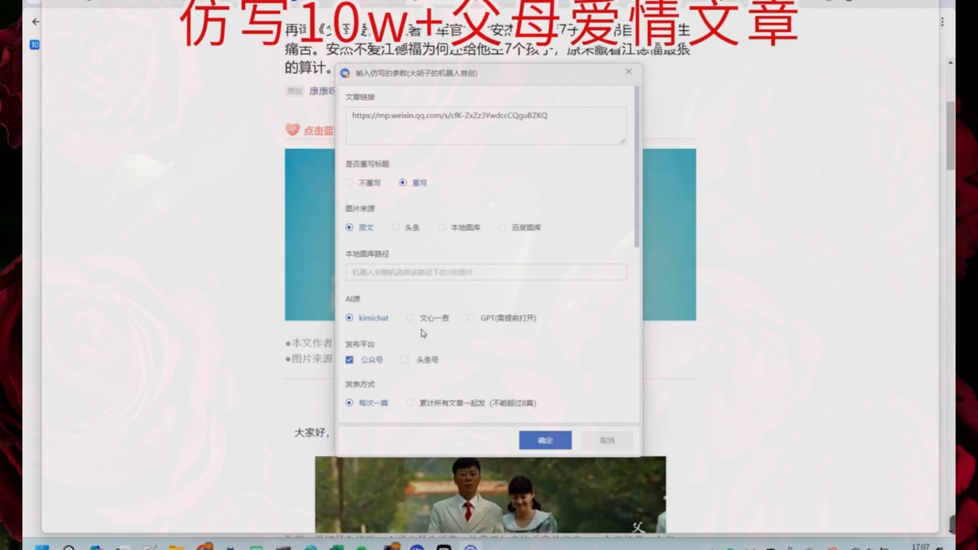 ...仿写机器人,图文并茂,支持头条号发布,独家首创智能提取关键词配图。
