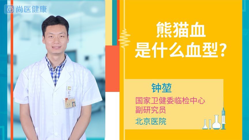 熊猫血是什么血型