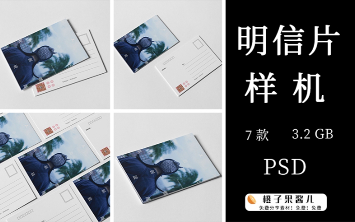 【第119期 样机】明信片卡片智能贴图VI样机设计素材