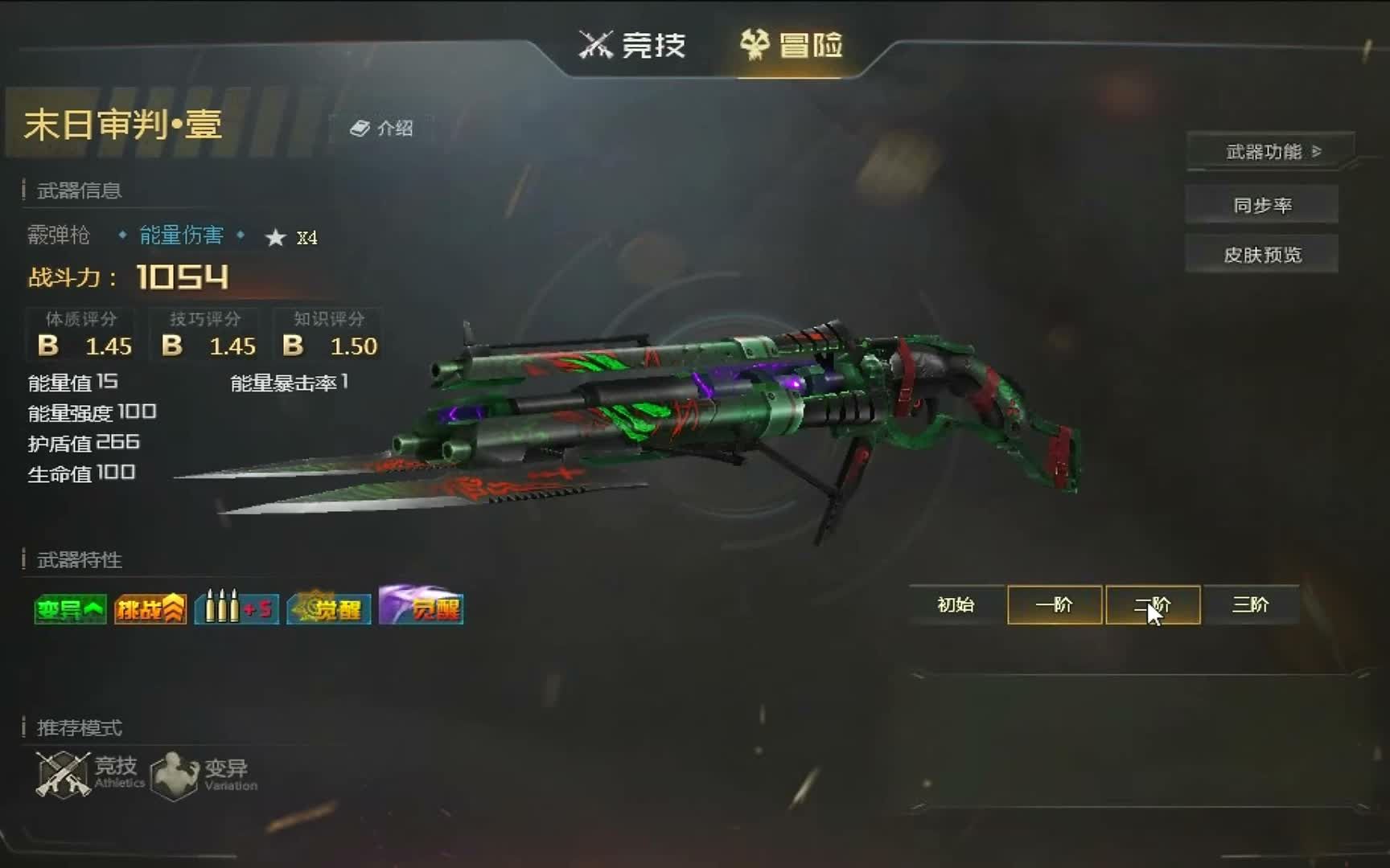 冒险神器末日审判改二阶段接近蛮配状态,属性和战力展示