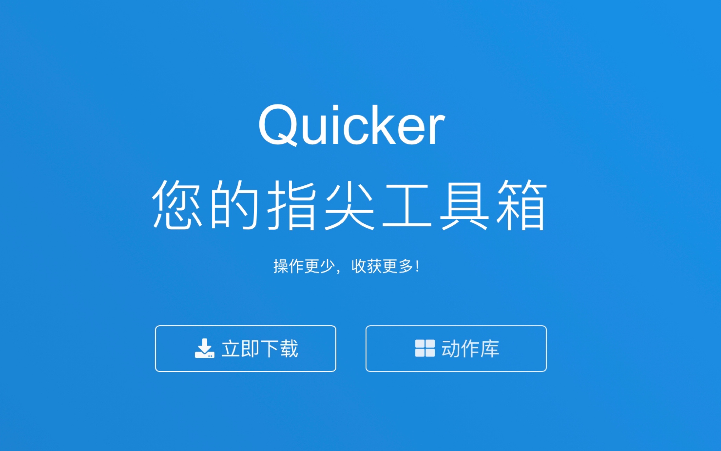 Quicker十大动作合集,读文献必看