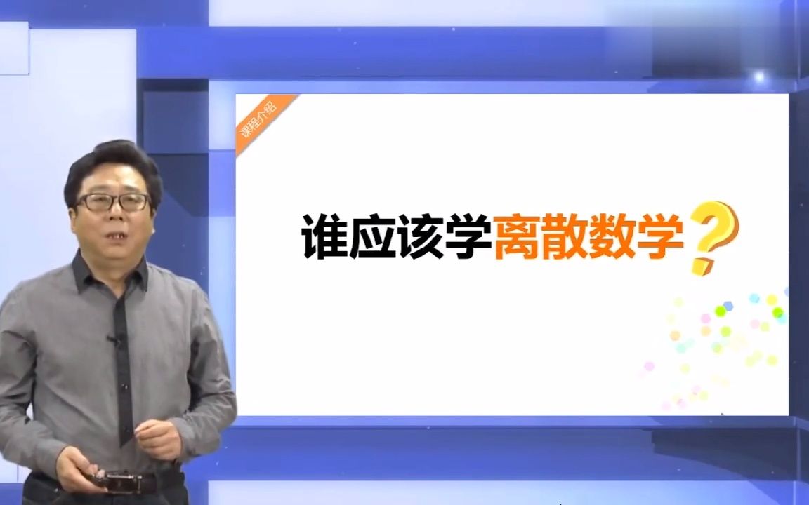 自考02324离散数学精讲班视频课程、串讲班视频课程 章节练习 历年...