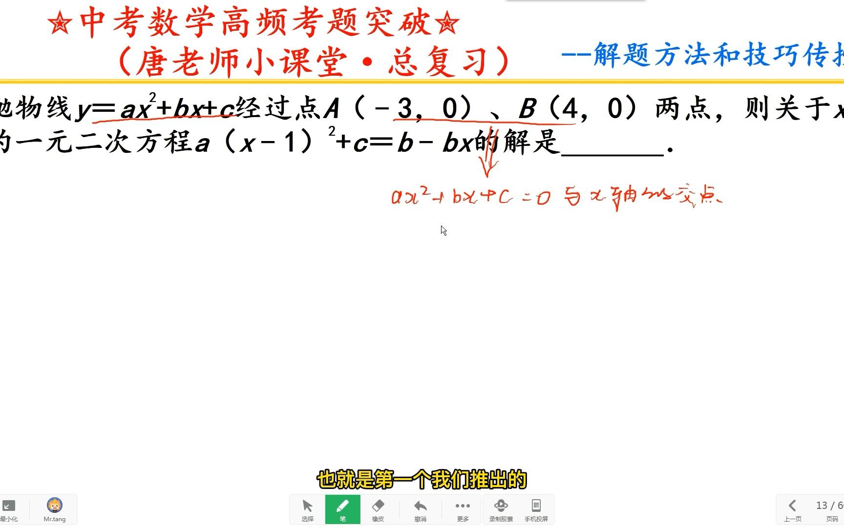 中考数学二次函数的平移的实际应用,数形结合求一元二次方程的解