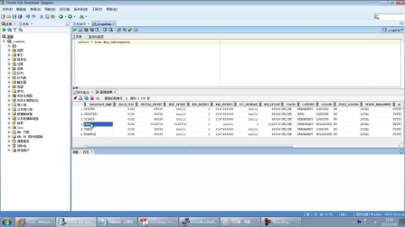 27_存储结构_表空间