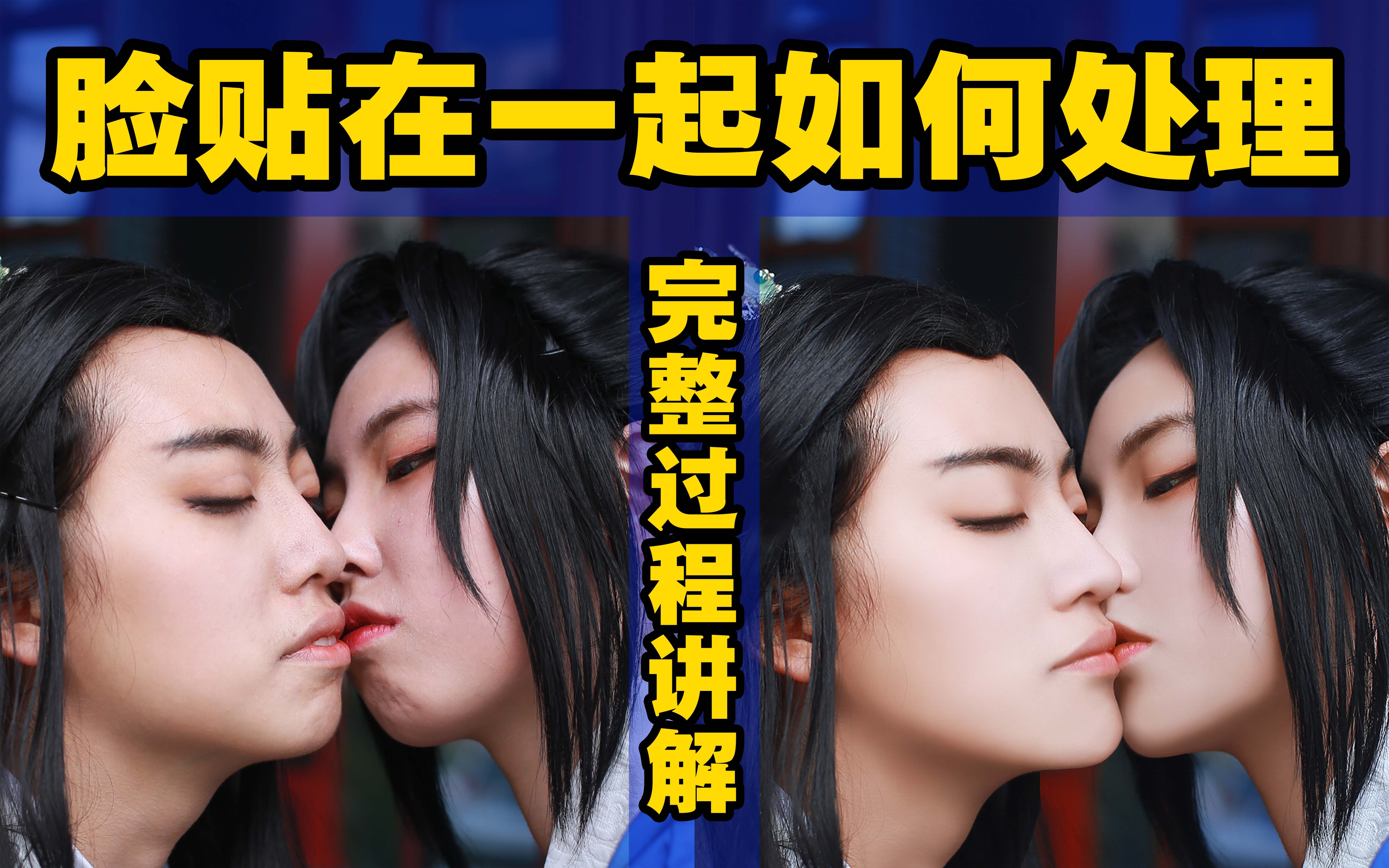 原来还能这样修!从零开始的修脸教学【cos后期】【PS教程】...
