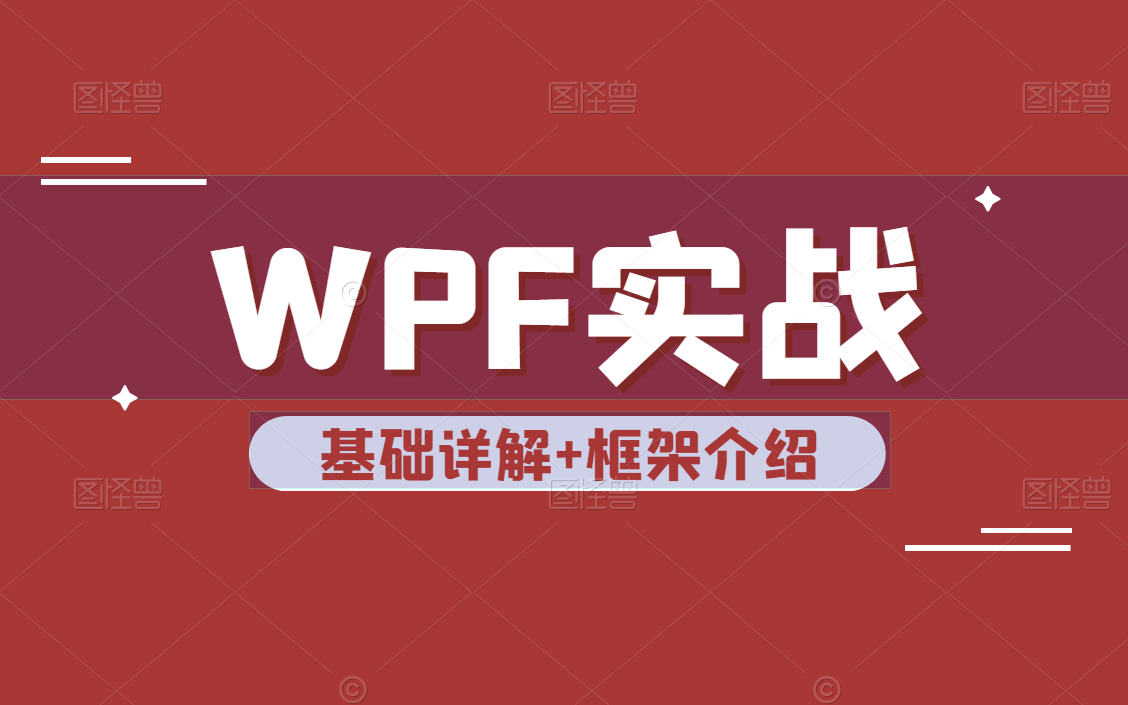 ...2021WPF上位机控件合集教程 | 全方位实战教学 | 快速入门(C#/WPF...
